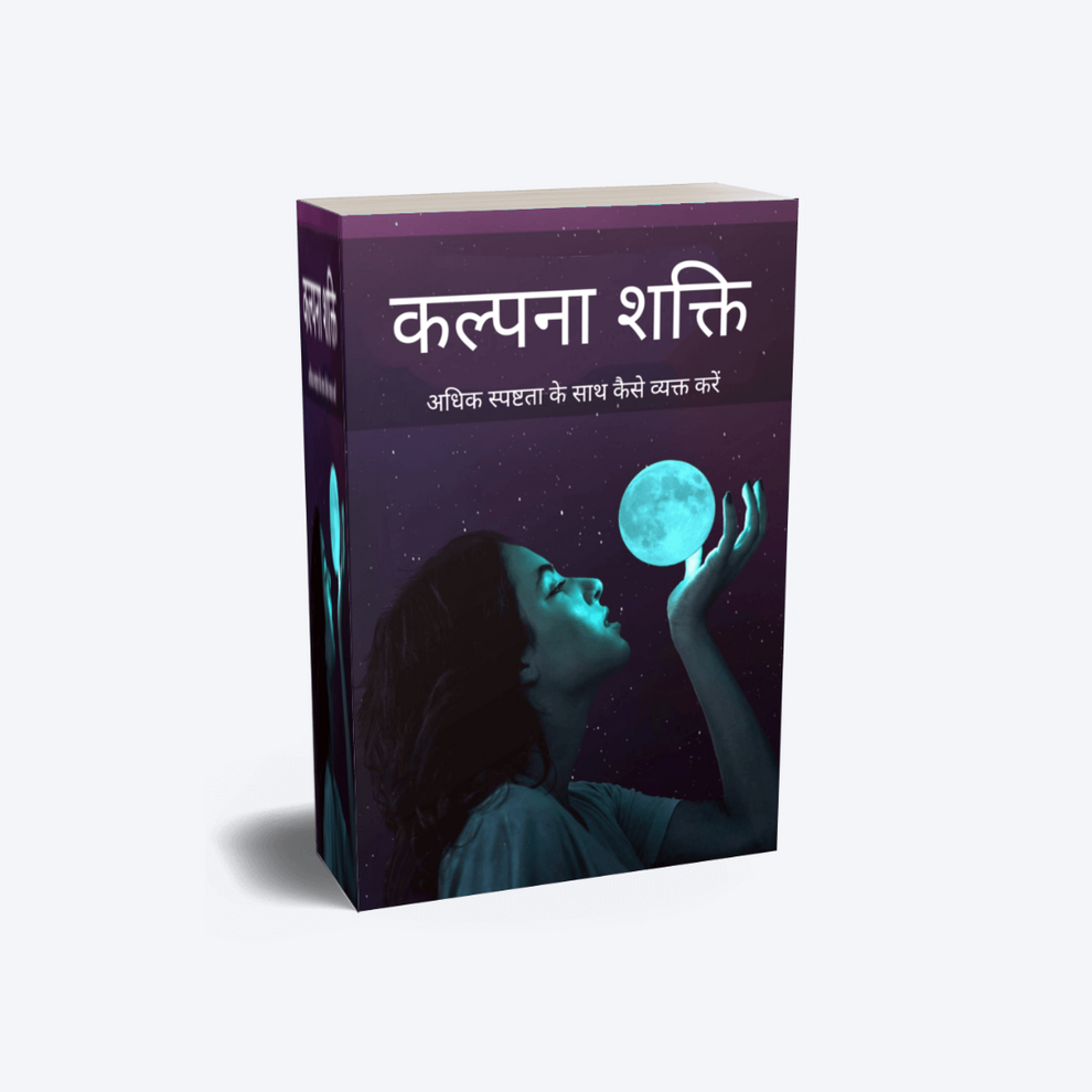 Kalpana Shakti - Personal Development Book in Hindi – Vyaktigat Vikas