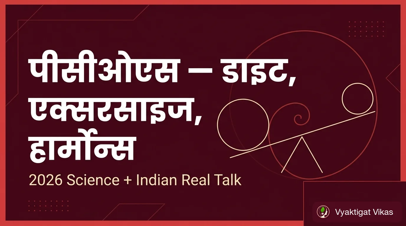 PCOS Hindi Guide — Diet, Exercise, Hormones (2026 Science + | Vyaktigat ...